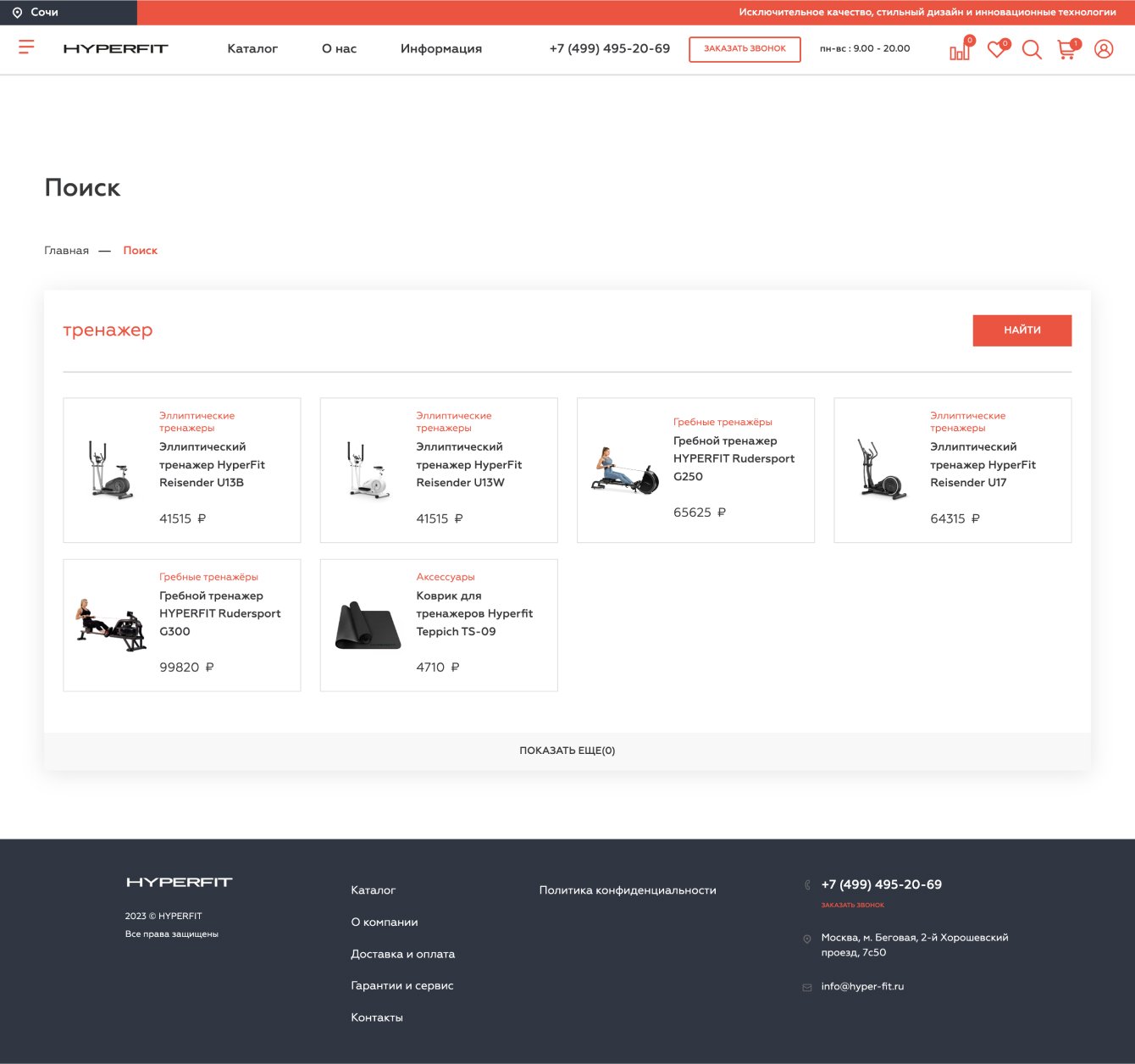 Интернет-магазин для Hyperfit – кейс Веб-интегратор "Компот"