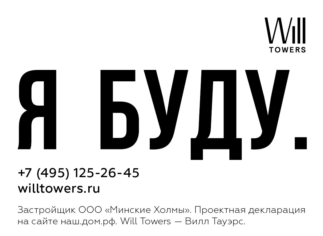 Will Towers: наружная реклама. Серия – кейс SmartHeart