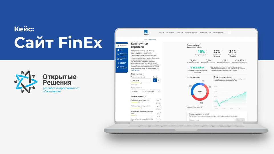 FinEx – кейс
