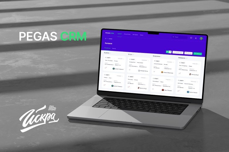Пегас, CRM-система для логистической компании – кейс ИСКРА