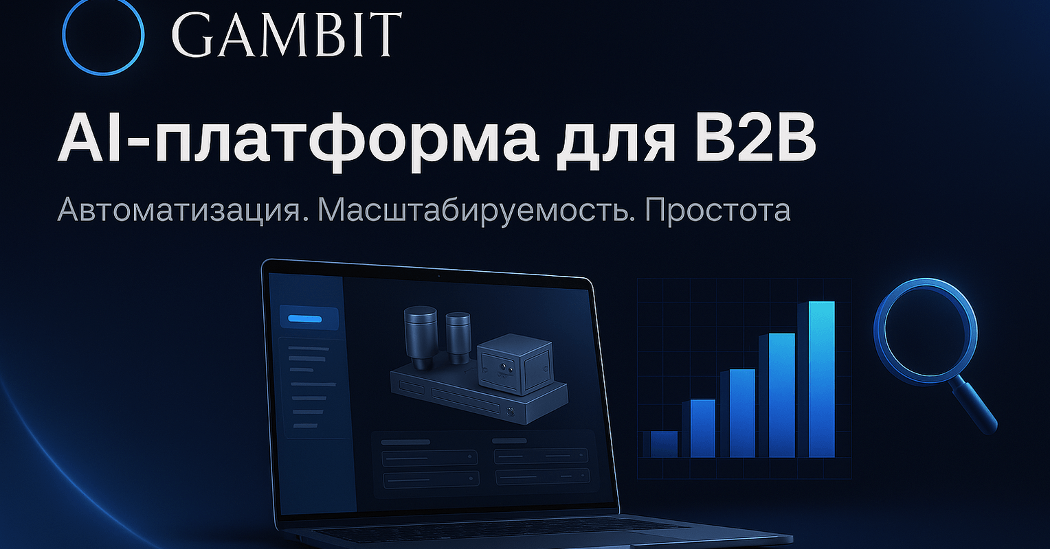 Сайт для продаж СО и СХД: AI-конфигуратор и интеграция с самописной CRM – кейс Gambit Lab