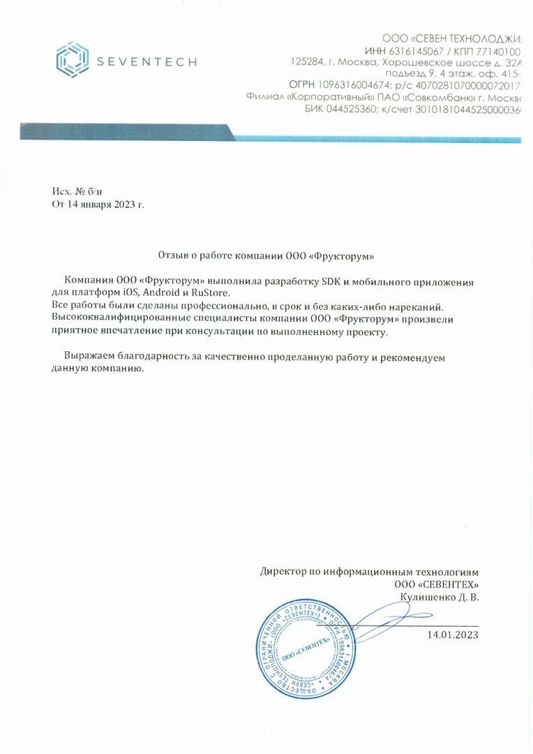 Seventech SDK – кейс