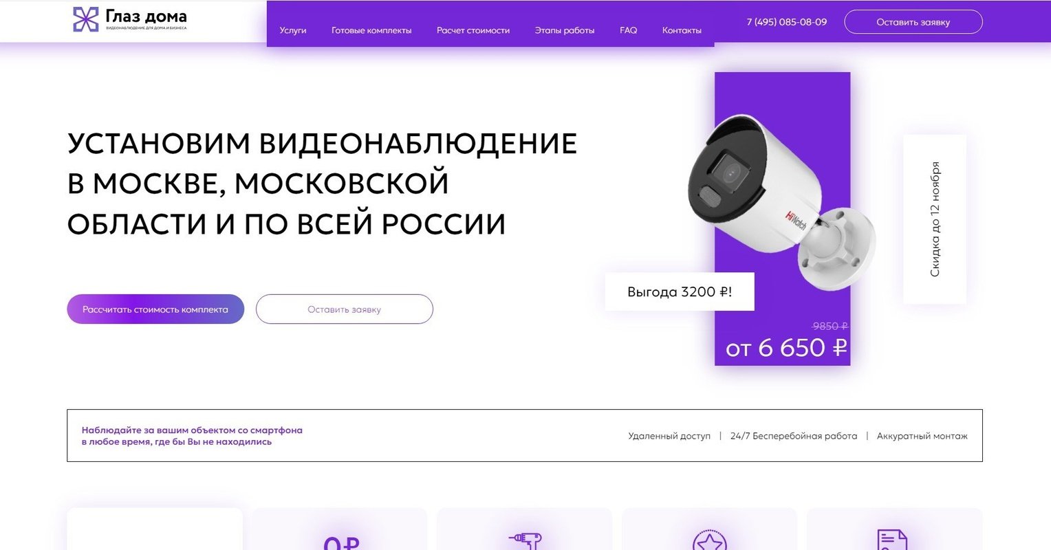 Глаз Дома – кейс SUPPORTix