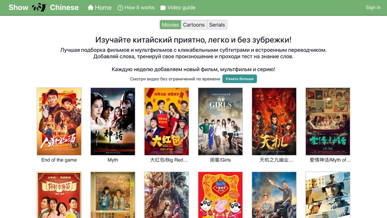 ShowChinese – кейс MakeDifference