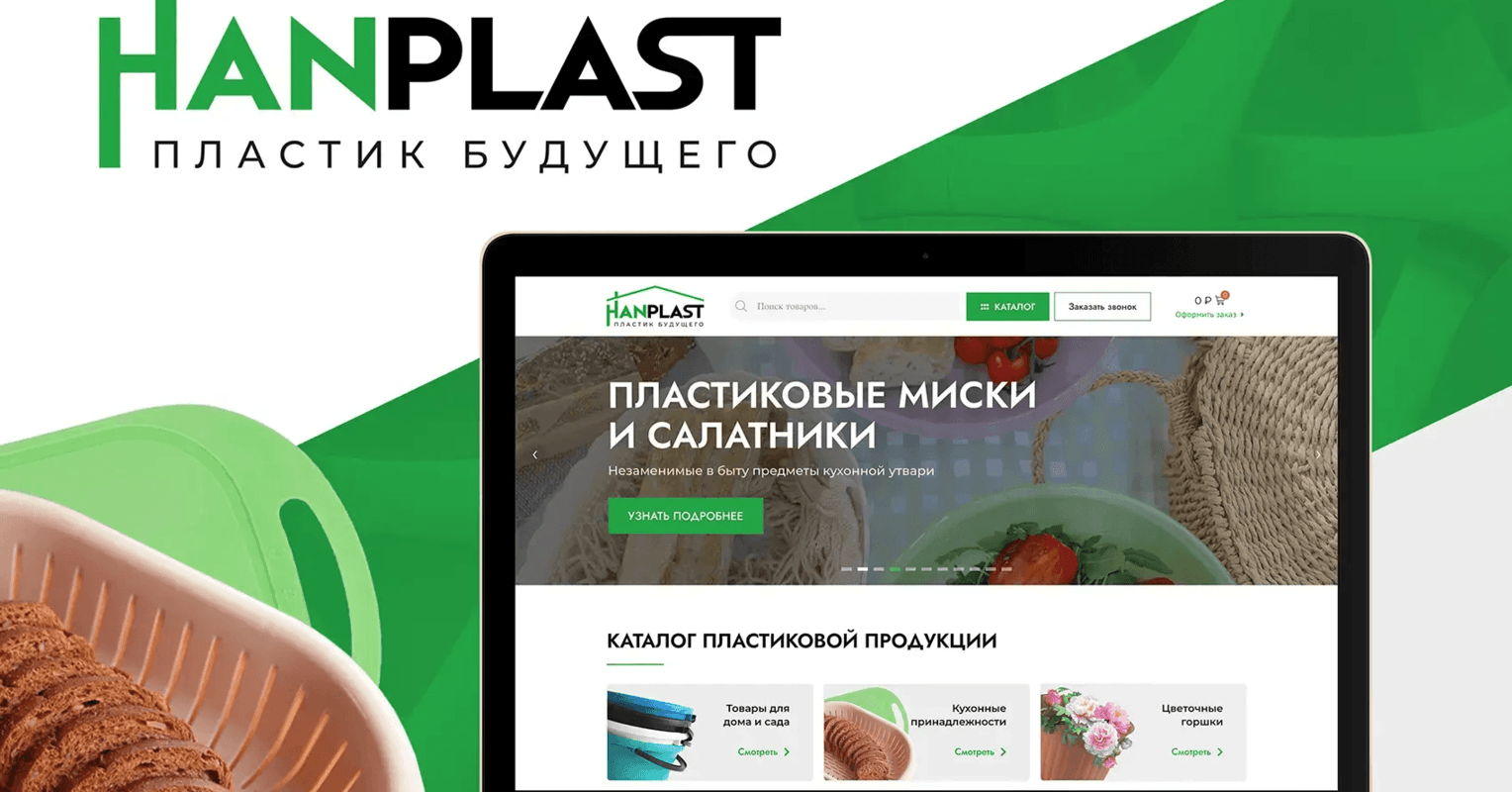 Hanplast – кейс Sozdanie
