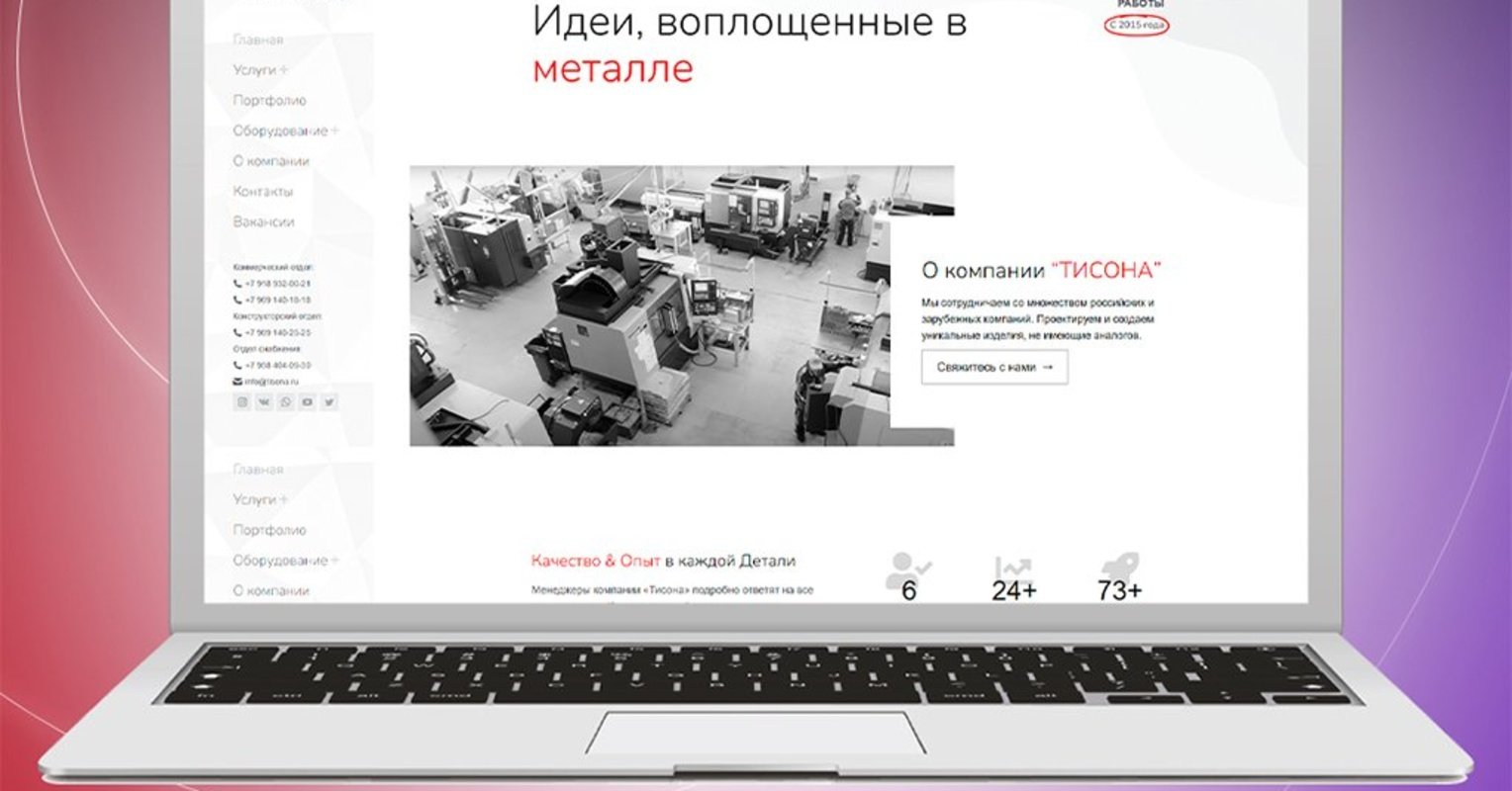 Создание корпоративного сайта для ООО ТИСОНА – кейс OctoWeb