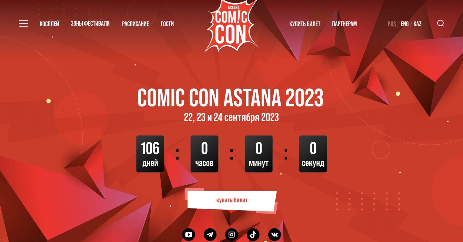 Comic Con – кейс Cosmoweb