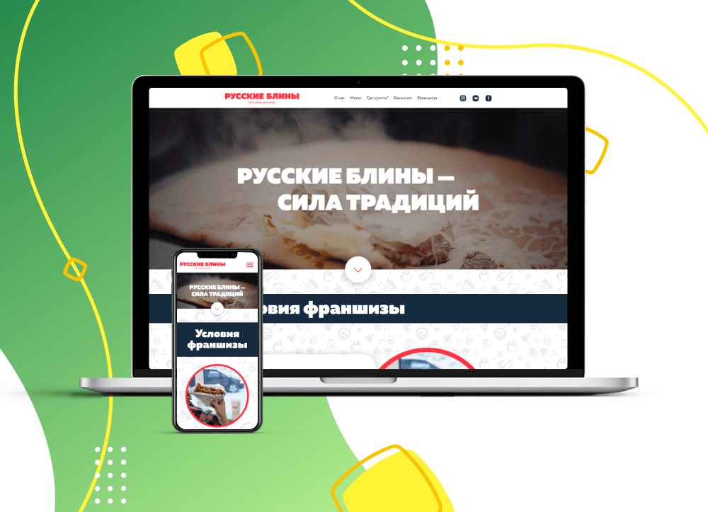 Русские блины. Разработка страницы "Франшиза" – кейс KONTUR