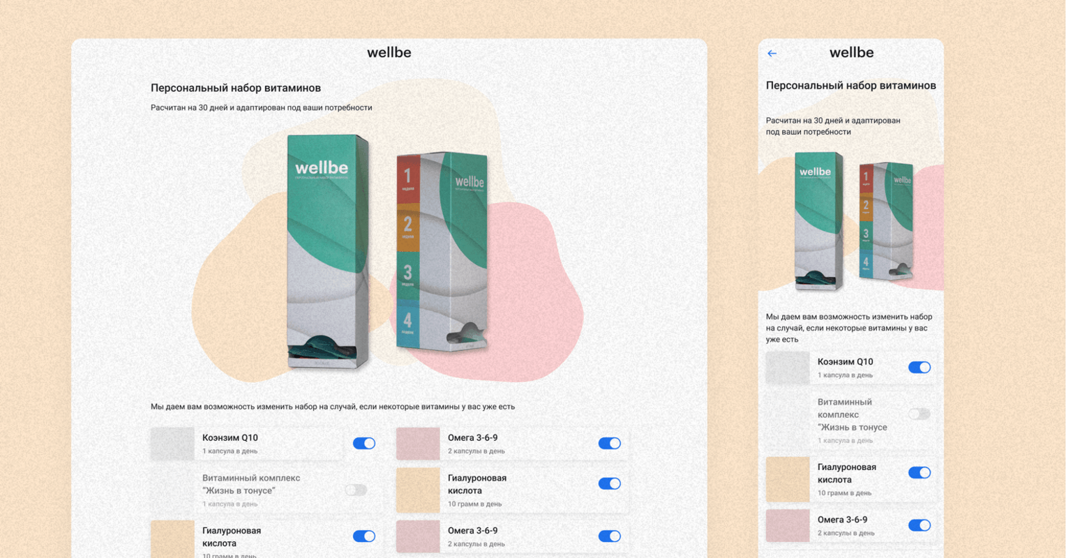 Wellbe. Умный E-commerce – кейс Batonis