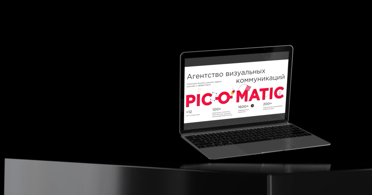 Сайт для агентства PIC-O-MATIC – кейс Pic-o-matic
