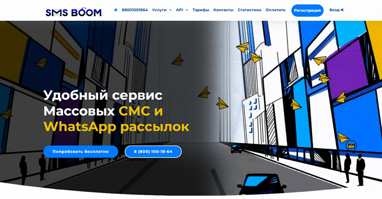 СМС-рассылки: ТОП 15 лучших сервисов для SMS-рассылок